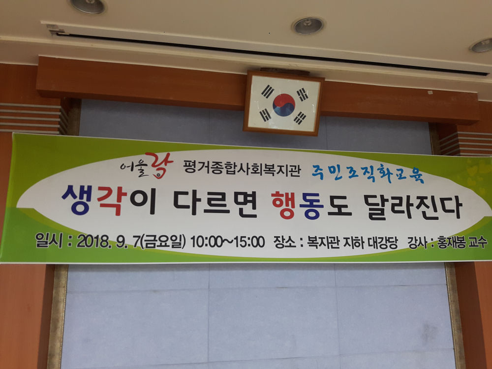 건강한 마을만들기 주민이 주인이되는 주민조직화교육을 받았습니다 진주시평거종합사회복지관