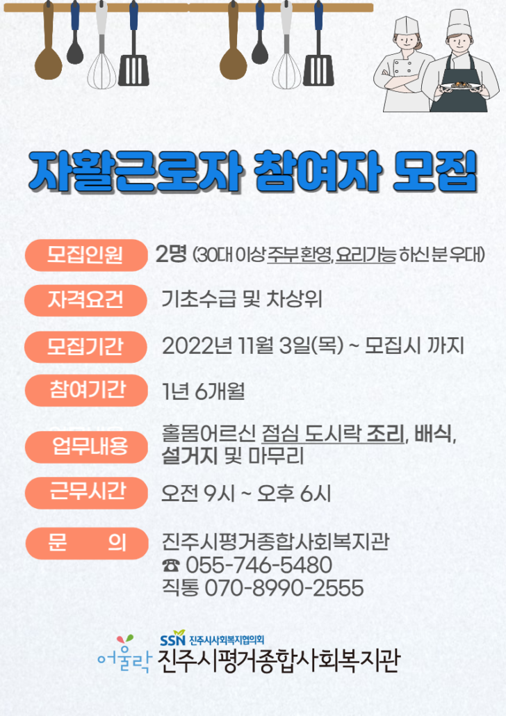 자활근로 참여자 모집합니다 진주시평거종합사회복지관